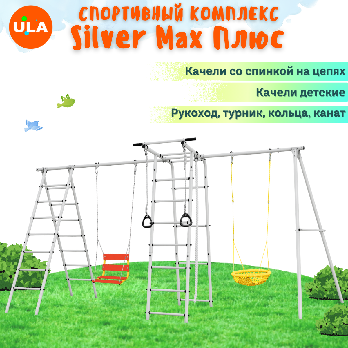 Детская площадка для улицы Silver MAX Плюс, качели со спинкой и детские