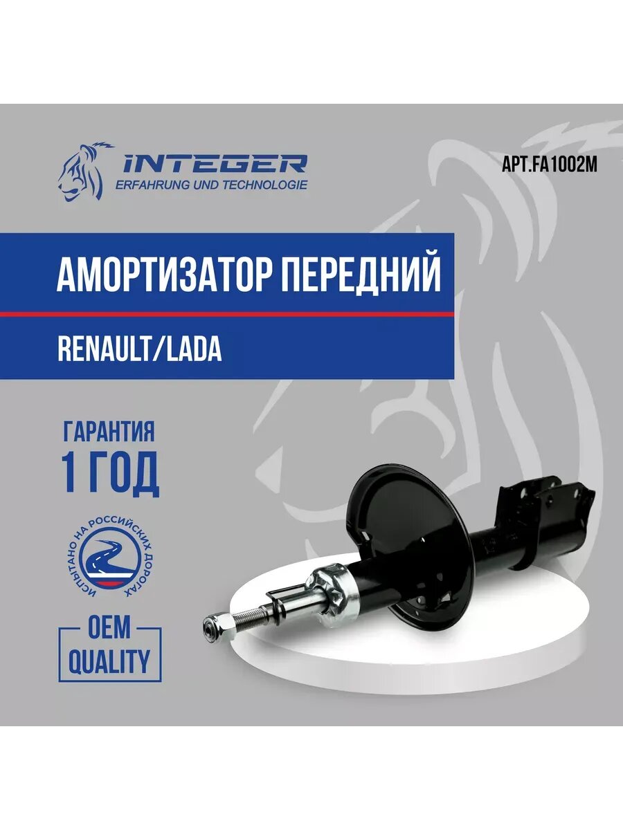 Амортизатор передний 312827 ор.8200779885