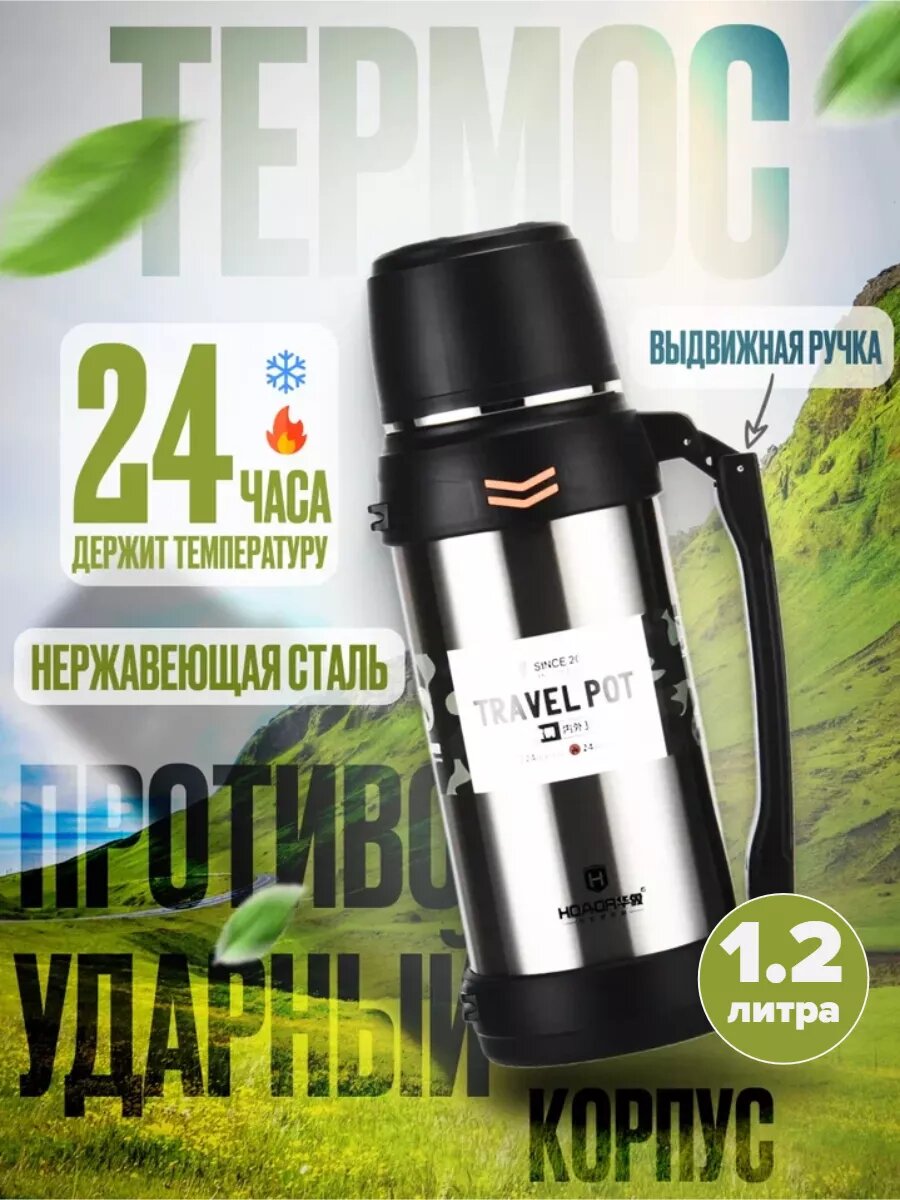 Термос туристический для еды и чая с большим горлом