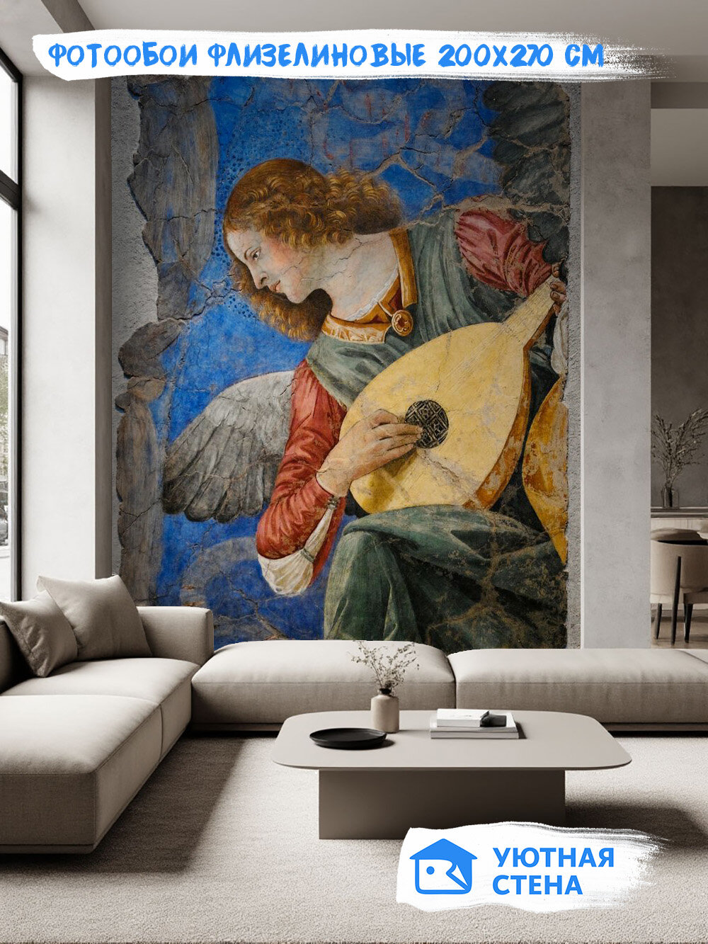 Фотообои Уютная стена "Играющий музыку Ангел. Мелоццо да Форли.", флизелиновые, 200х270 см