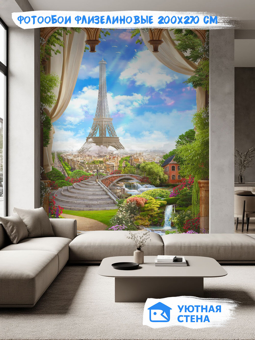 Фотообои Уютная стена "Парижская фреска с видом на Эйфелеву башню", флизелиновые, 200х270 см