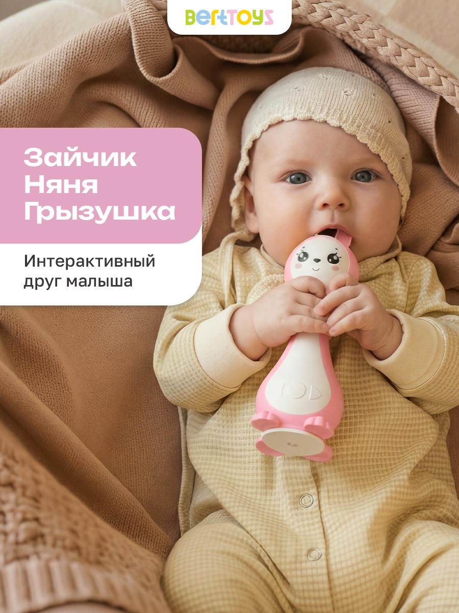 Интерактивная развивающая игрушка «Зайчик Няня Грызушка», BertToys, для детей от 0-6 месяцев