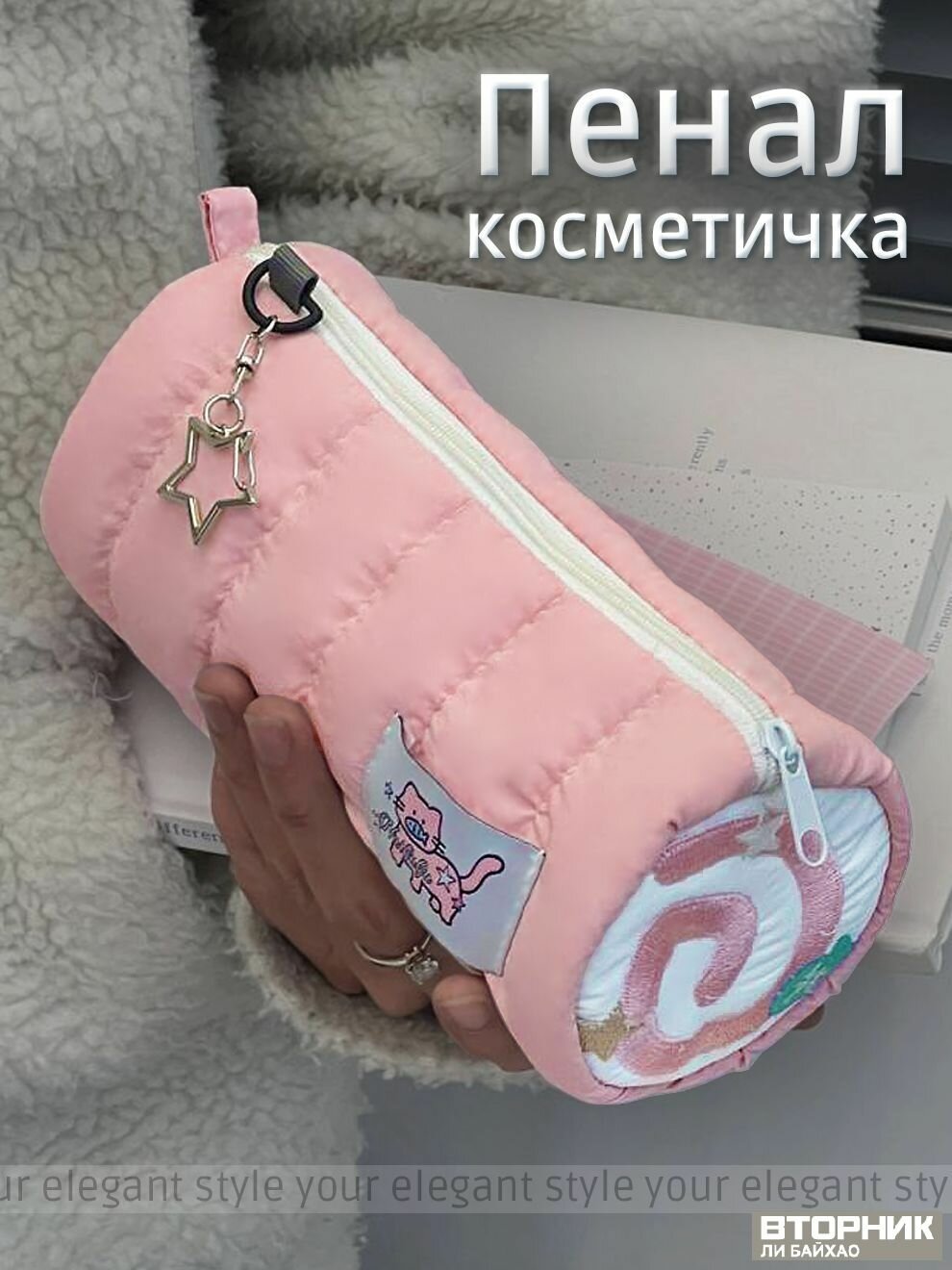 Бестселлер, пенал 15x8