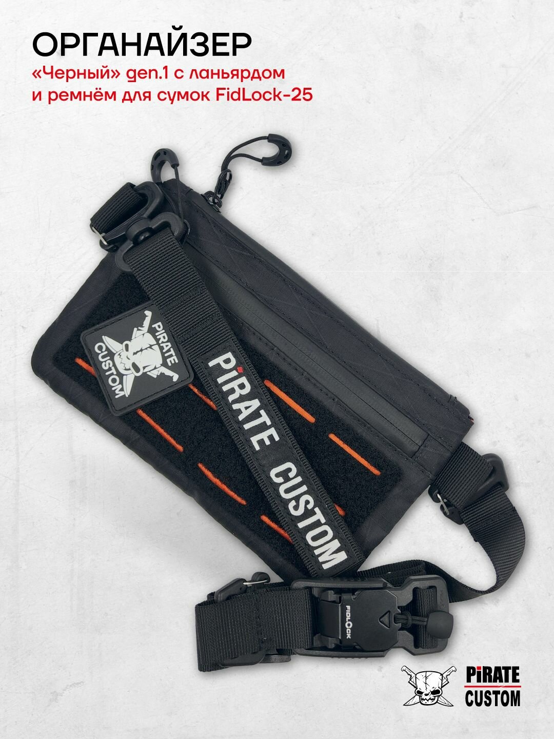 Нагрудный кошелёк Pirate Custom