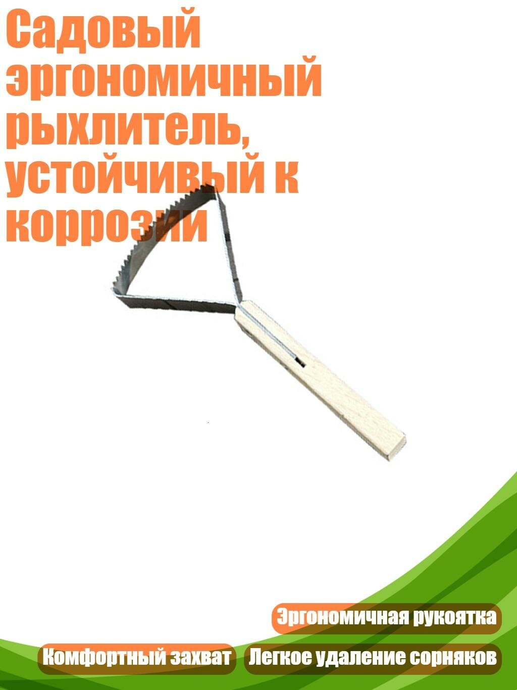Садовый эргономичный рыхлитель, устойчивый к коррозии, Большой