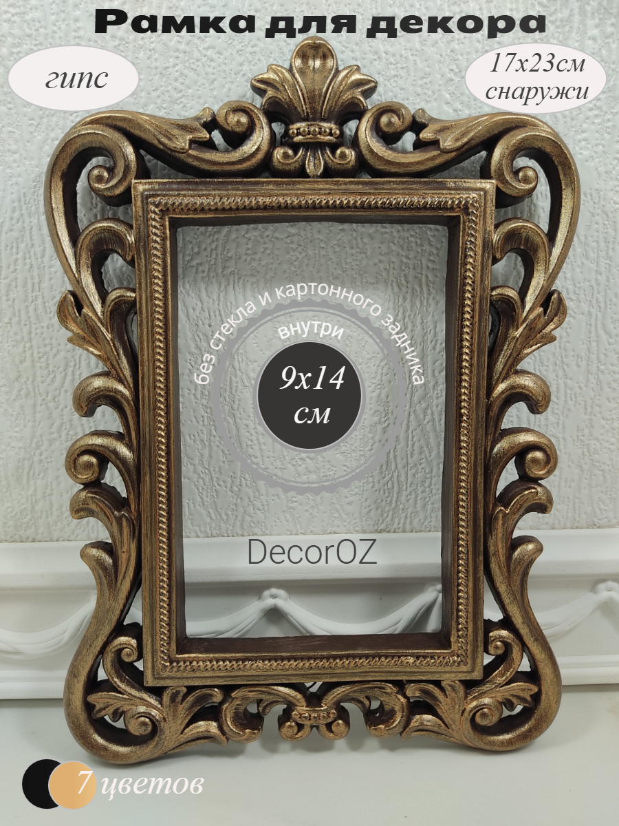 Рамка для декора в винтажном стиле "Лилия", ручная работа, гипс, фото 10х15 см, цвет бронза.