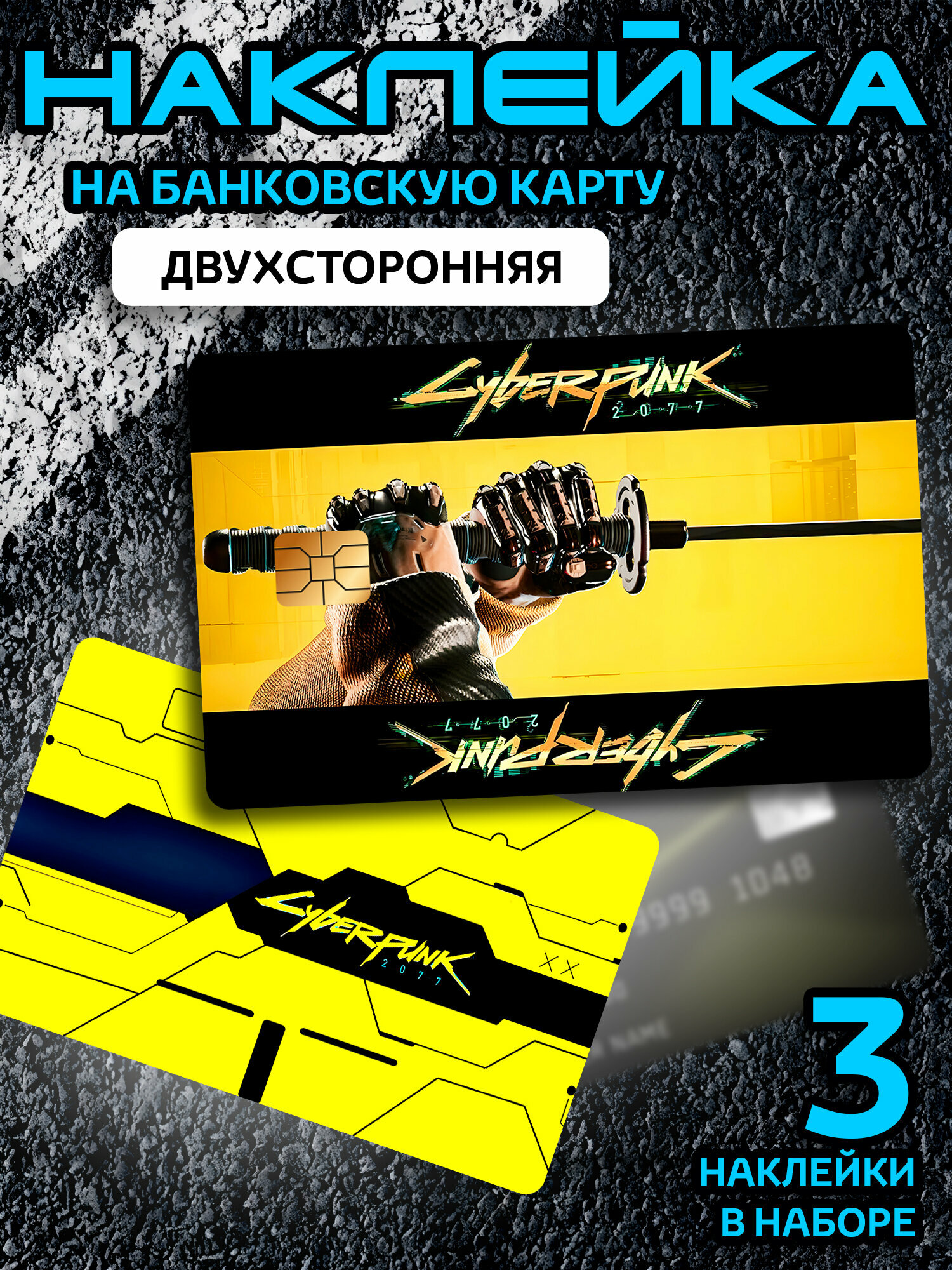 Наклейка на карту