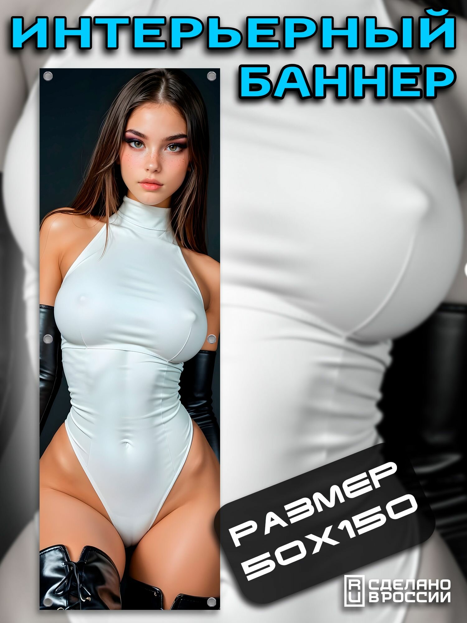 Постер на стену баннер 50х150