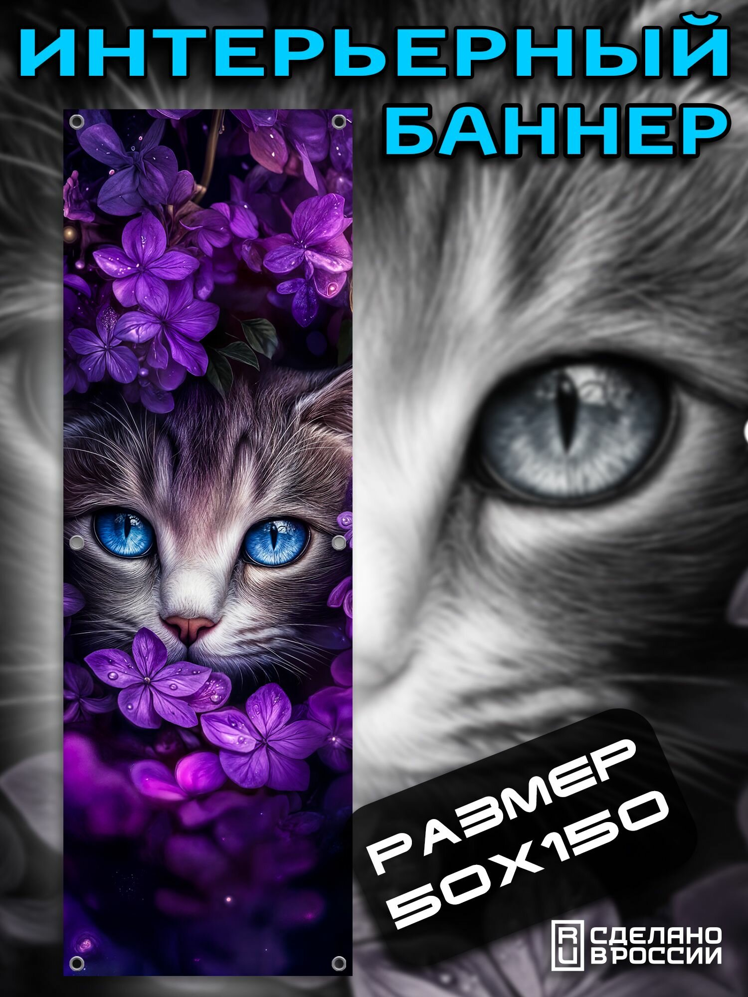 Постер на стену баннер 50х150