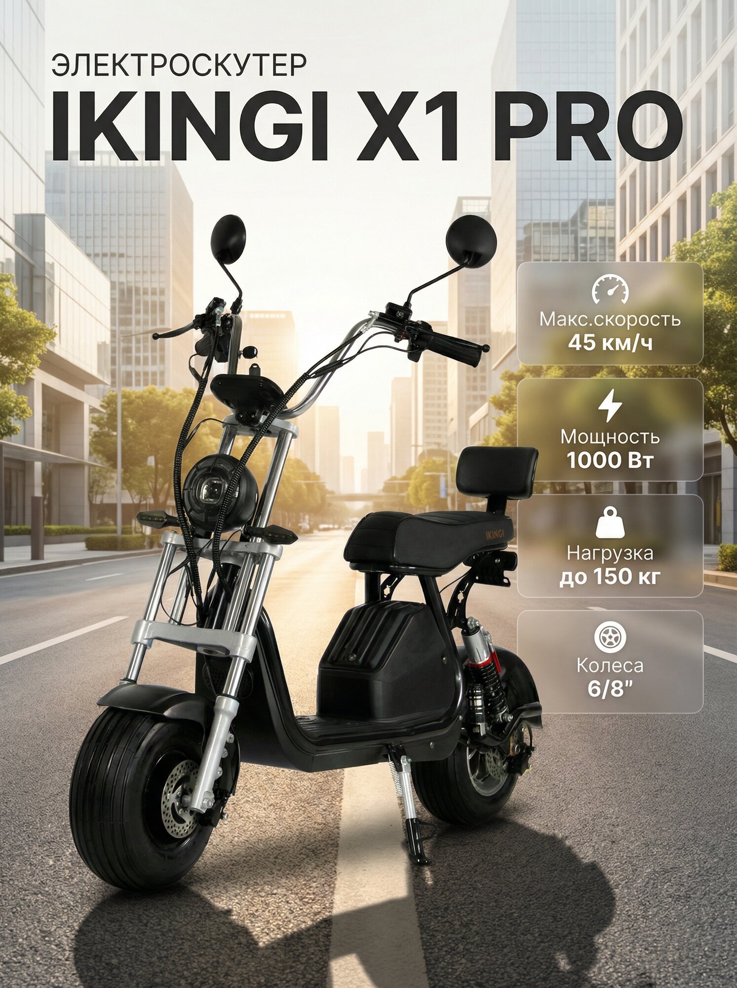 Электроскутер Ikingi X1 PRO 1000W 48V/20Ah R6 колеса, черный