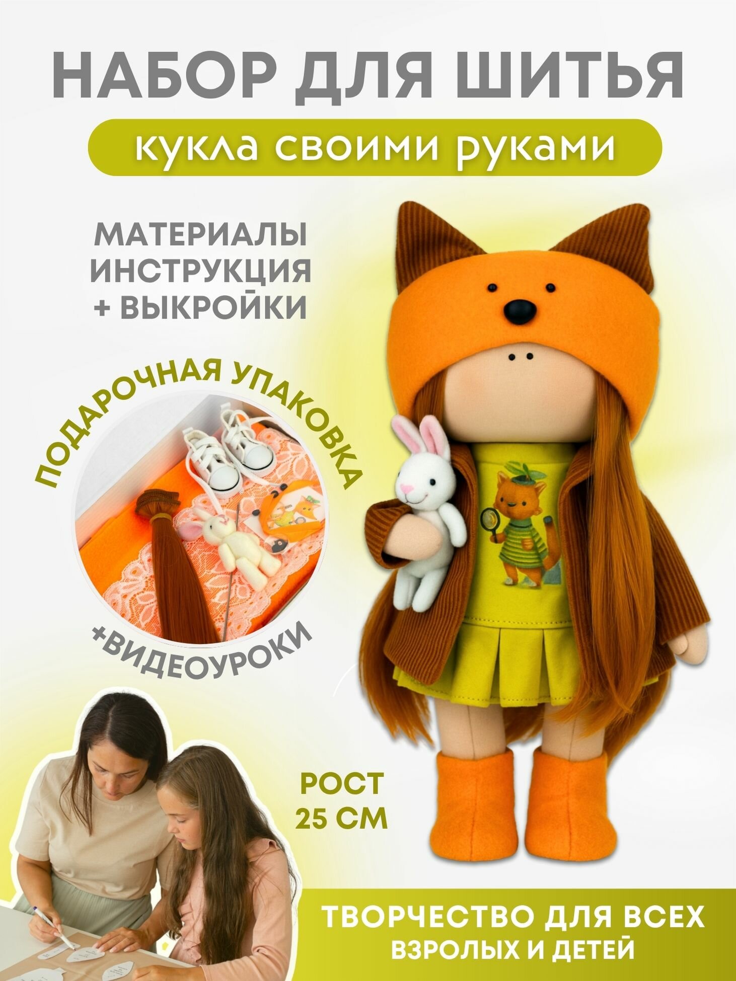 Набор для шитья куклы Pugovka Doll Карина