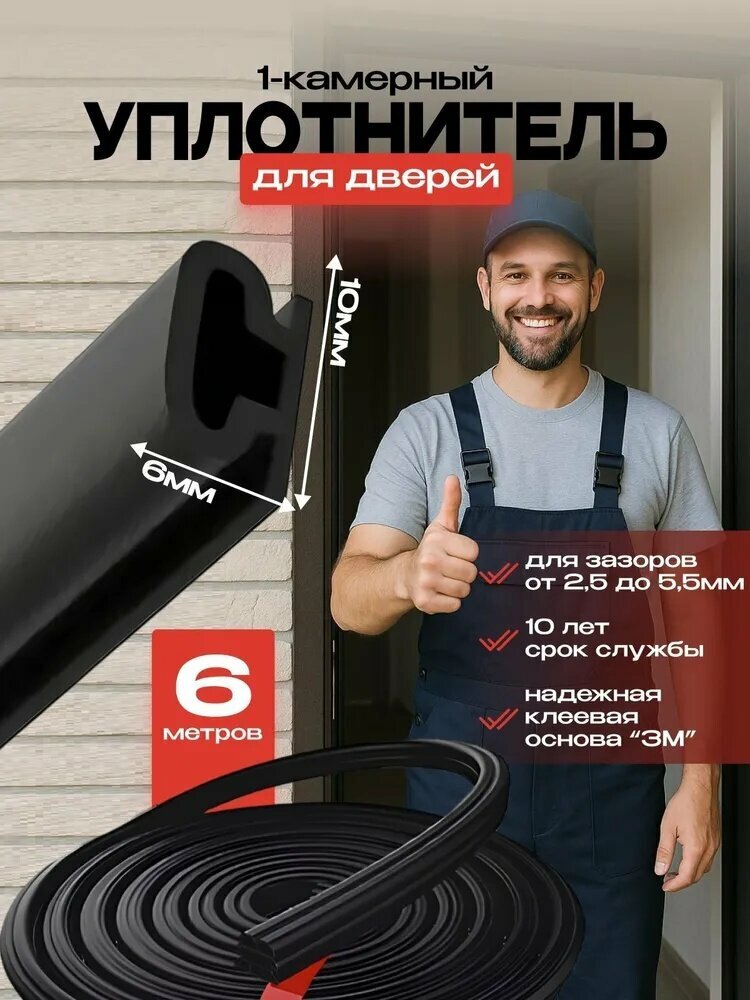 Уплотнитель для окон и дверей