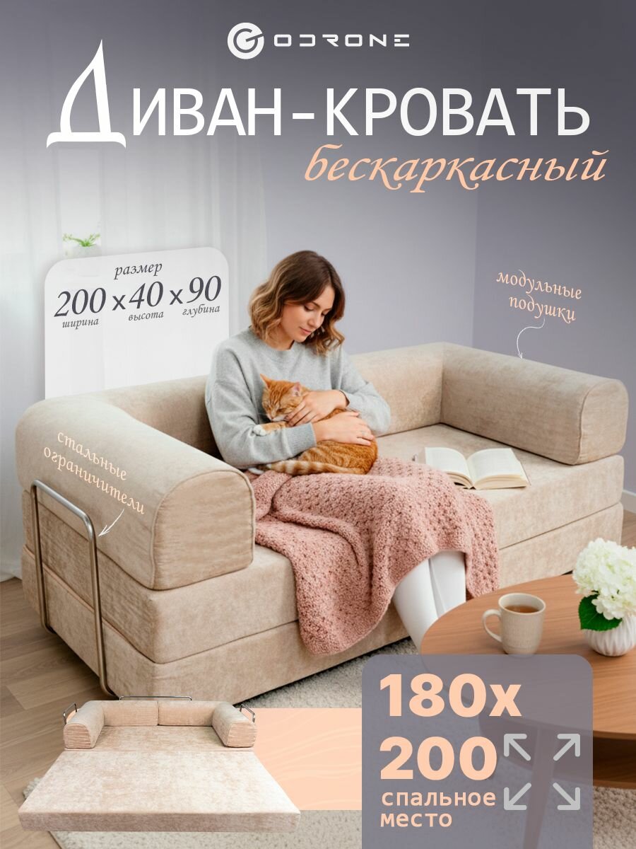 Диван-кровать GD Home, бескаркасный, 200х90х70 см, шенилл, съемный, бежевый