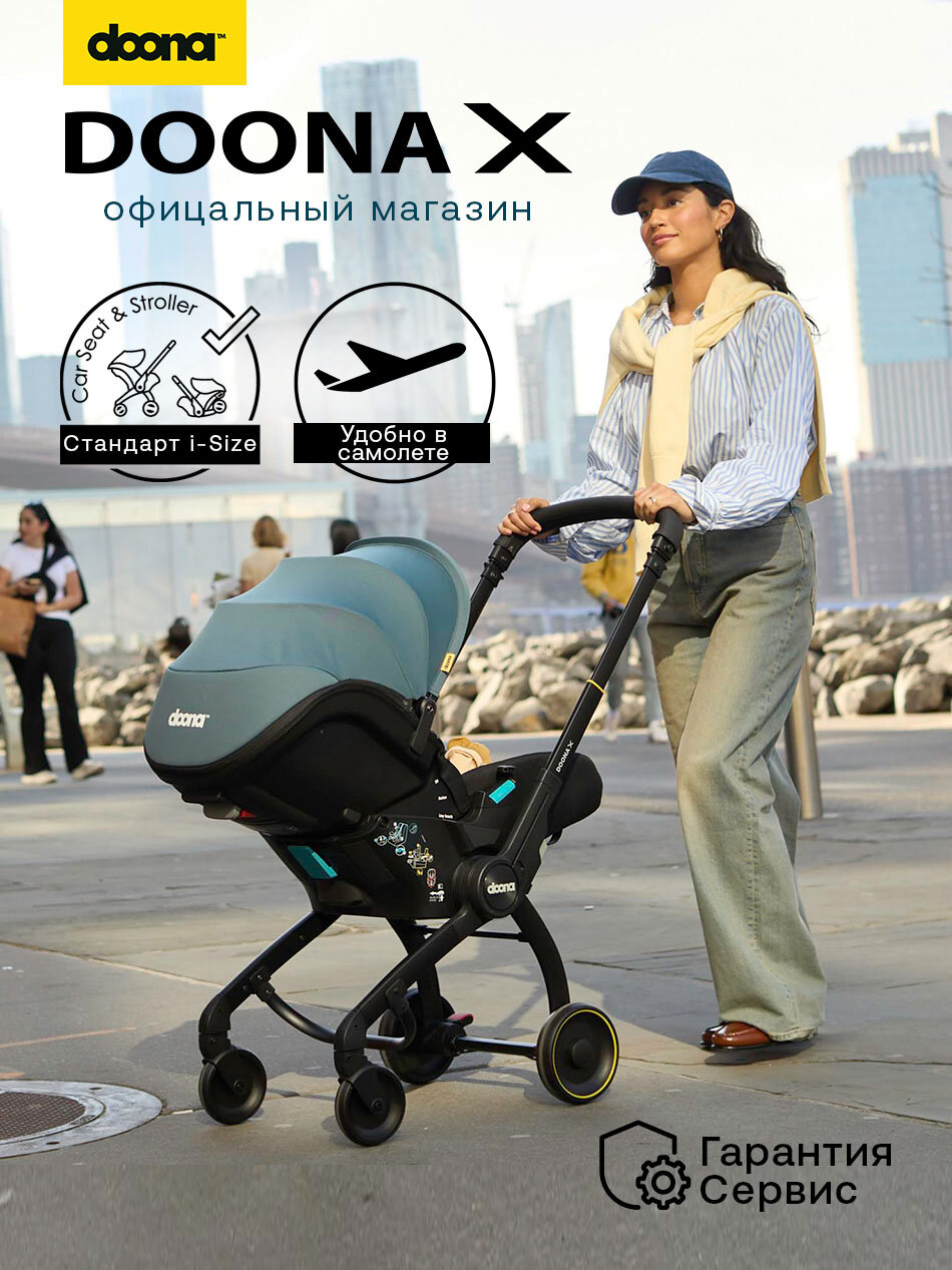 Коляска - автокресло Doona X Ocean Blue