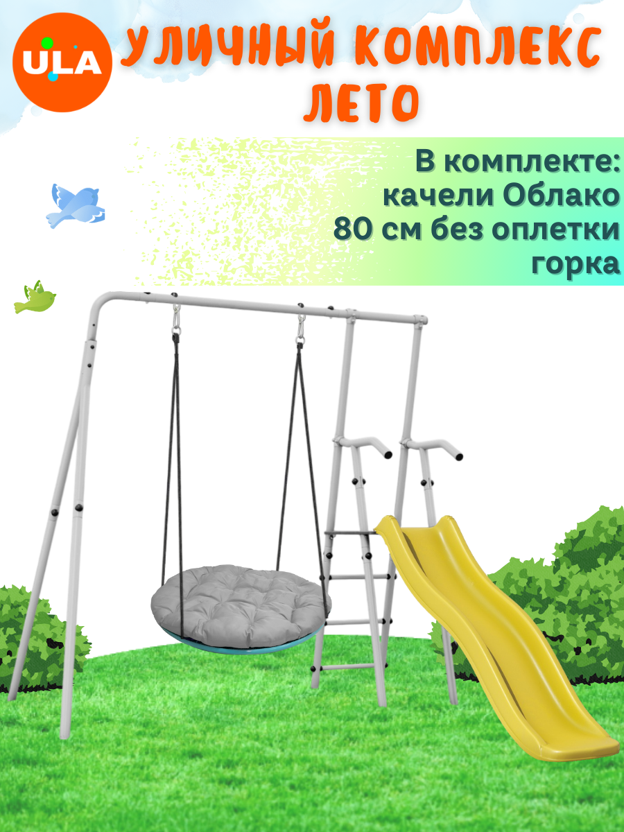 Детская площадка для улицы Лето, качели облако 80 см без оплетки