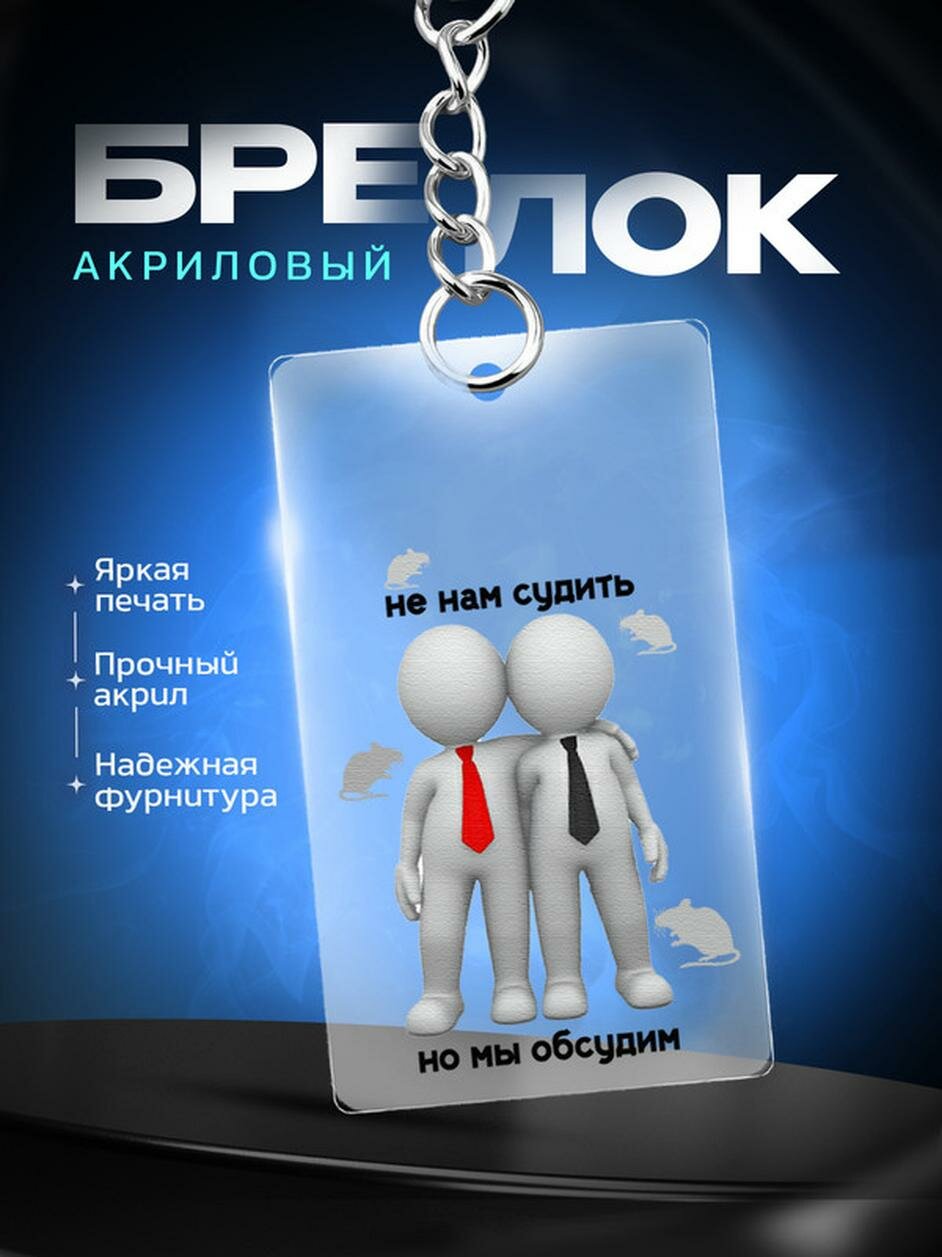 Брелок