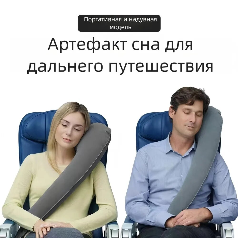 Надувная подушка для путешествий на дальние расстояния, подходящая для сна в автомобилях, самолетах и на высокоскоростных железных дорогах
