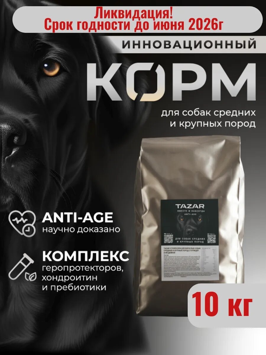 Сухой корм холистик для собак средних и крупных пород тазар