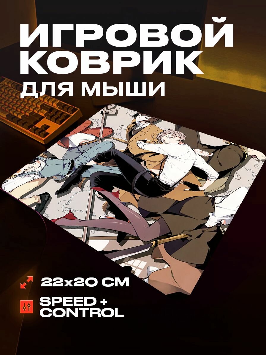 Коврик для мыши Проза бродячих псов 22 на 20 аниме