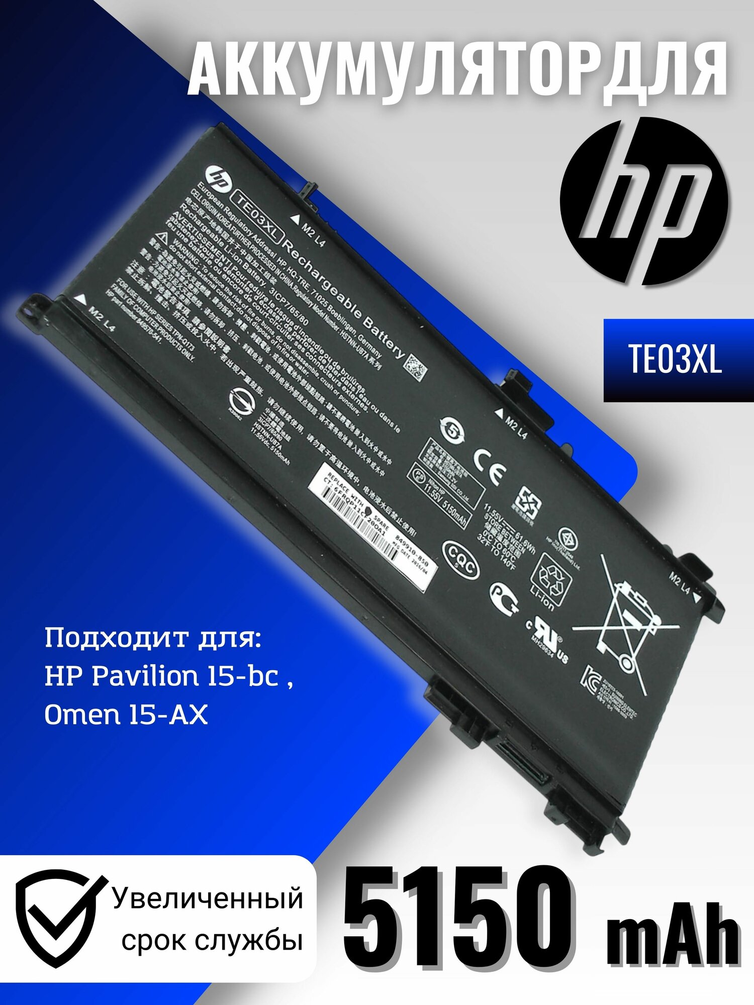 Аккумулятор для HP (TE03XL) Pavilion 15-bc серии, Omen 15-AX, 61.6Wh, 5150mAh, 11.55V