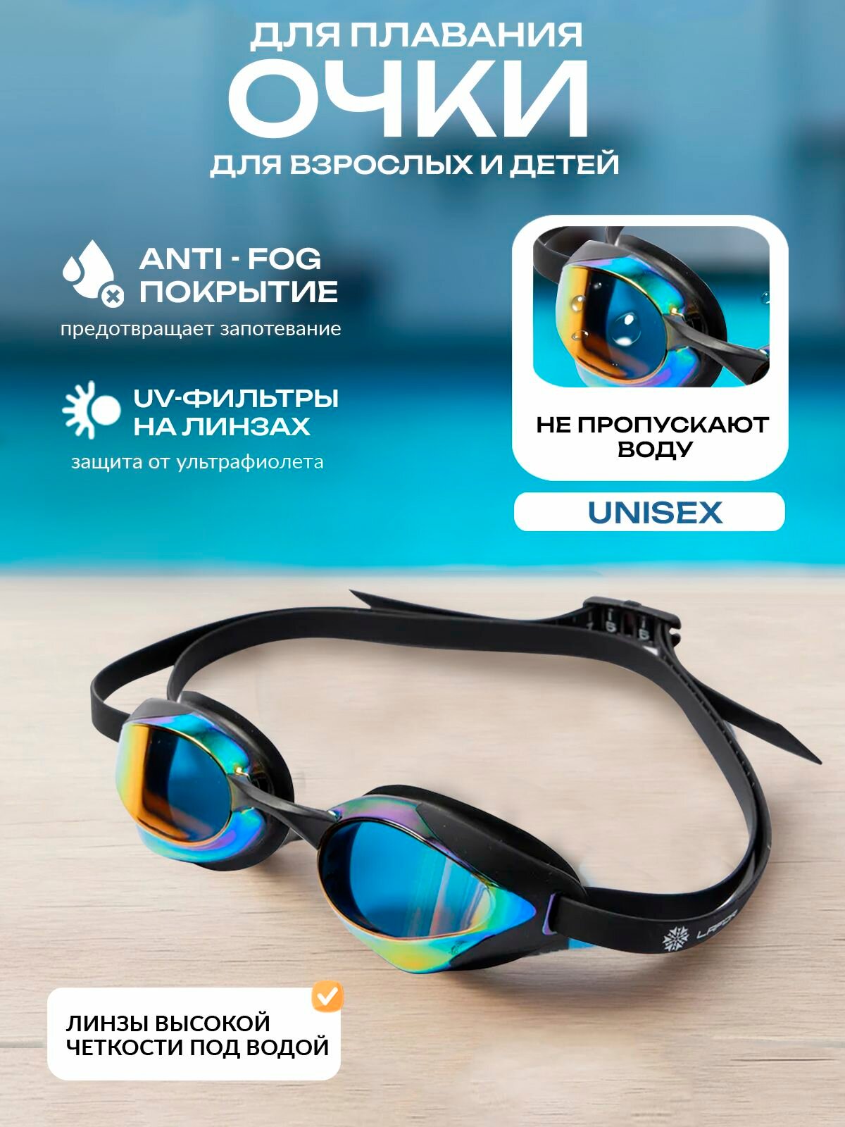 Очки для плавания