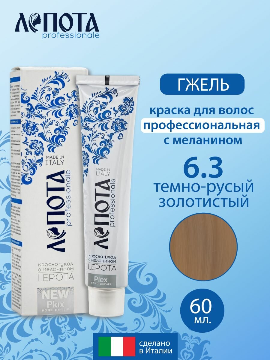 Краска для волос лепота Гжель, профессиональная с меланином, 6.3, темно-русый, золотистый
