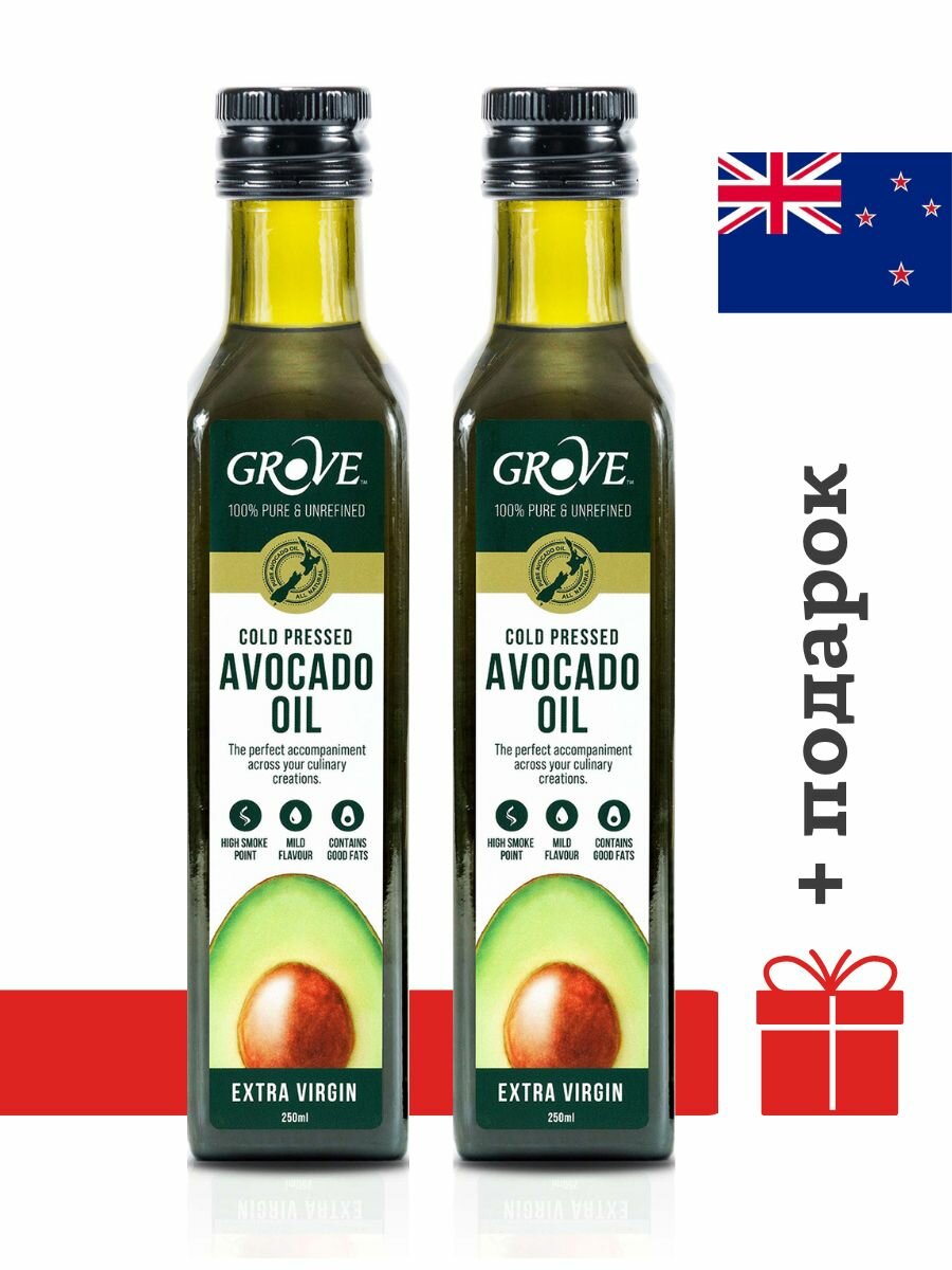 Масло авокадо Новая Зеландия GROVE Классика Нерафинированное Первый Холодный Отжим Extra Virgin, 250 мл, комплект 2 шт. + подарок
