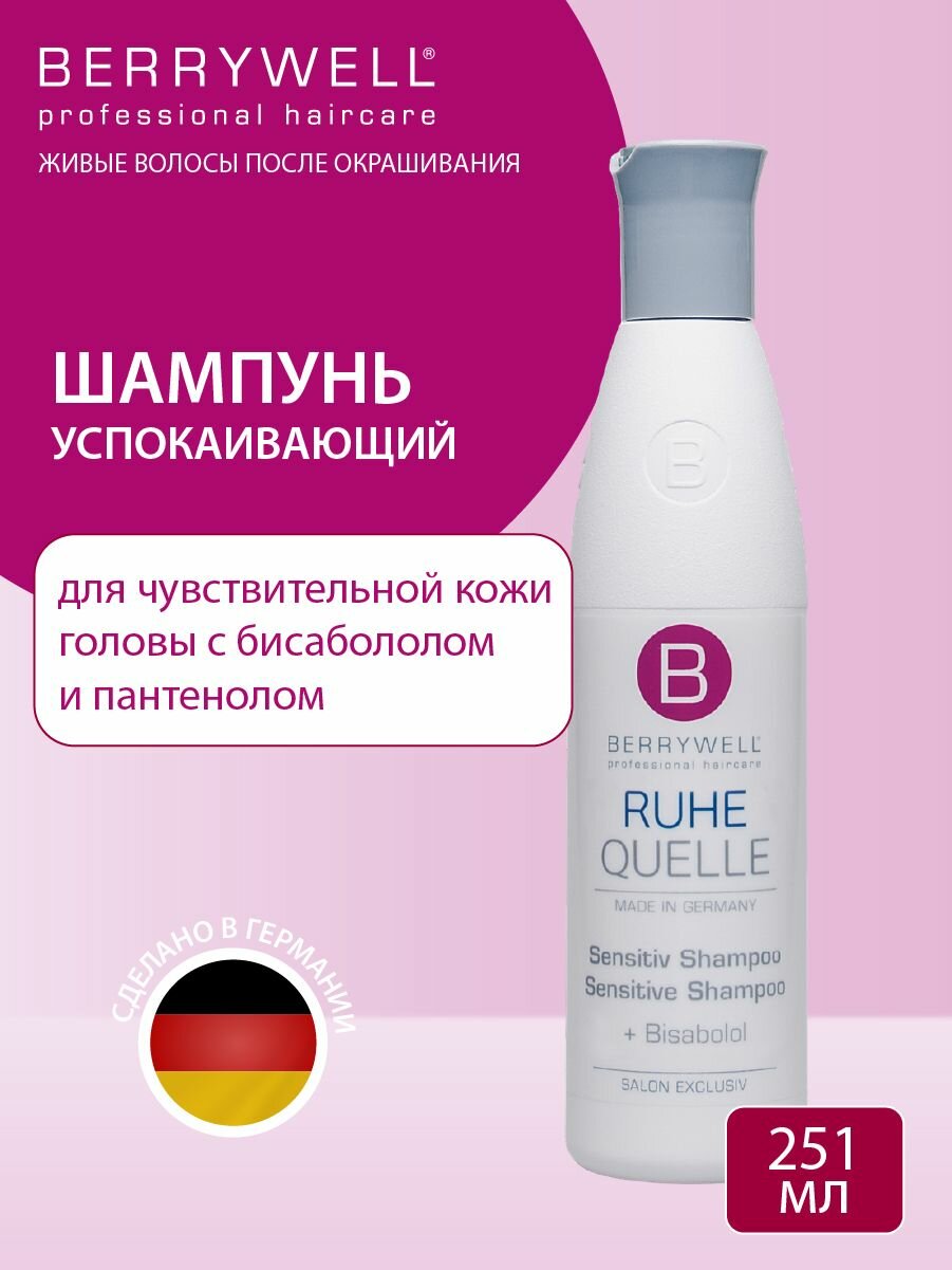 Berrywell Шампунь успокаивающий для чувствительной кожи головы с бисабололом и пантенолом, 251 мл