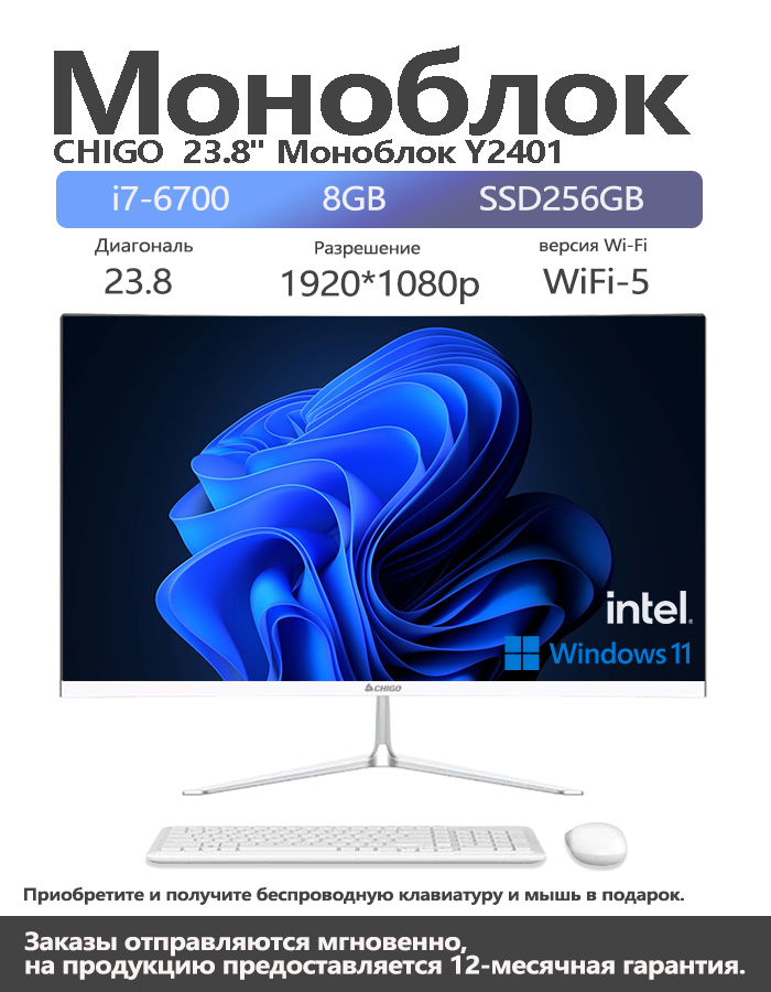 Моноблок Chigo Y2401, диагональ 23,8", Русская система Windows 11, SSD 256 GB, 4 USB
