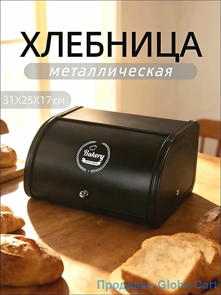 Хлебница, 31 см х 25 см х 17 см