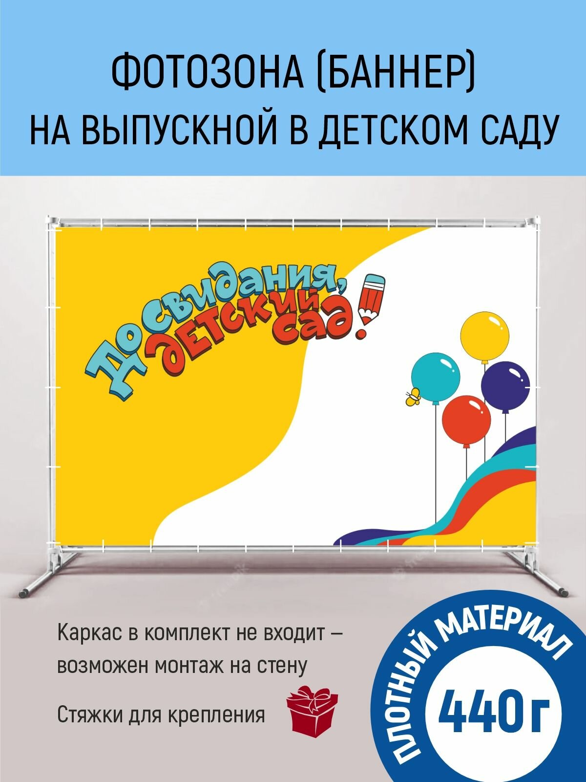 Фотозона баннер на Выпускной в детский сад