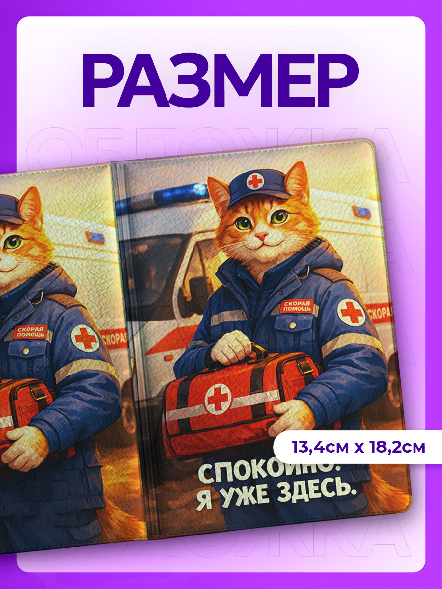 Обложка для паспорта