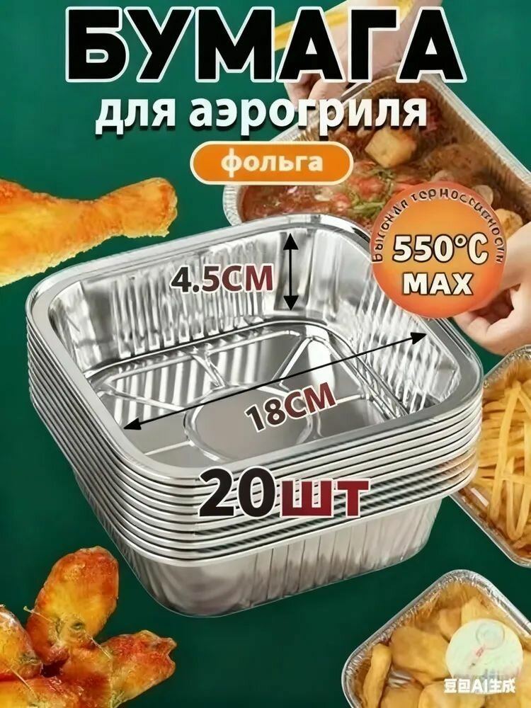 Бумага пищевая, 0.18м х 18 см, 20 шт