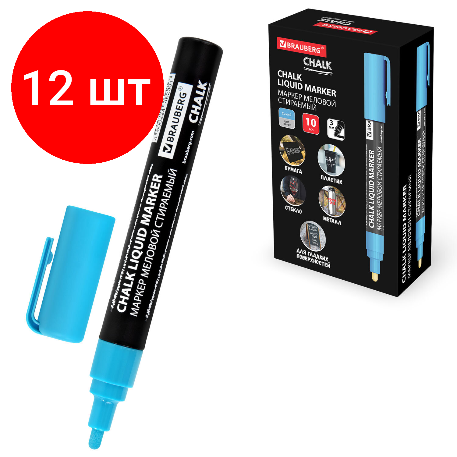 Комплект 12 шт, Маркер меловой CHALK LIQUID MARKER, синий, 3 мм, стираемый, BRAUBERG "CHALK", 152592