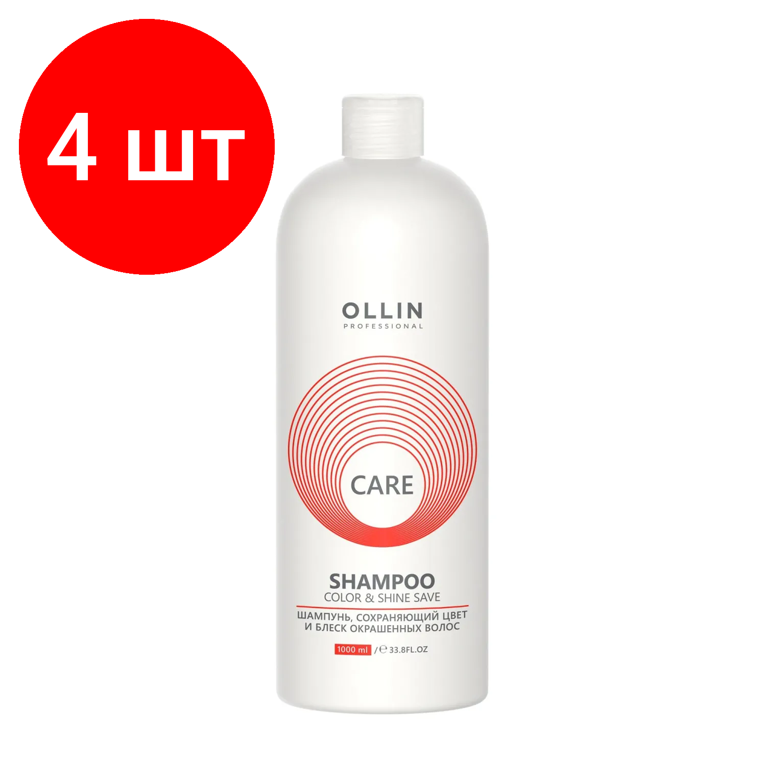 Комплект 4 штук, Шампунь сохраняющий цвет и блеск окрашенных волос OLLIN CARE 1000мл