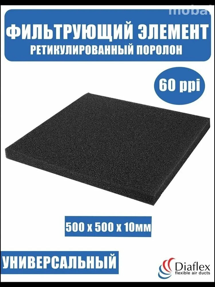 Фильтр. элемент, ретикулированный поролон 500x500x20мм