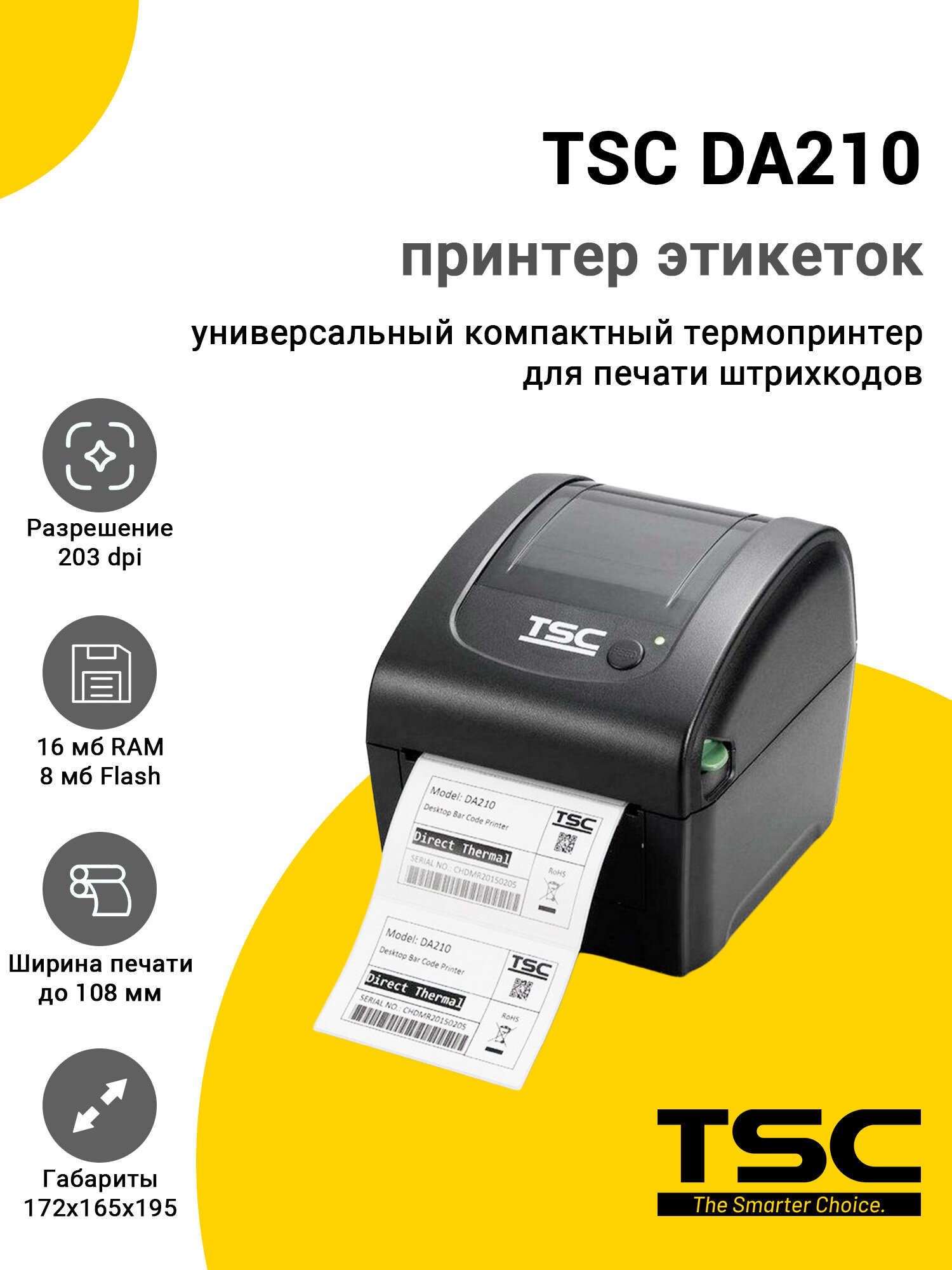 Принтер этикеток TSC DA210 (203dpi, USB)