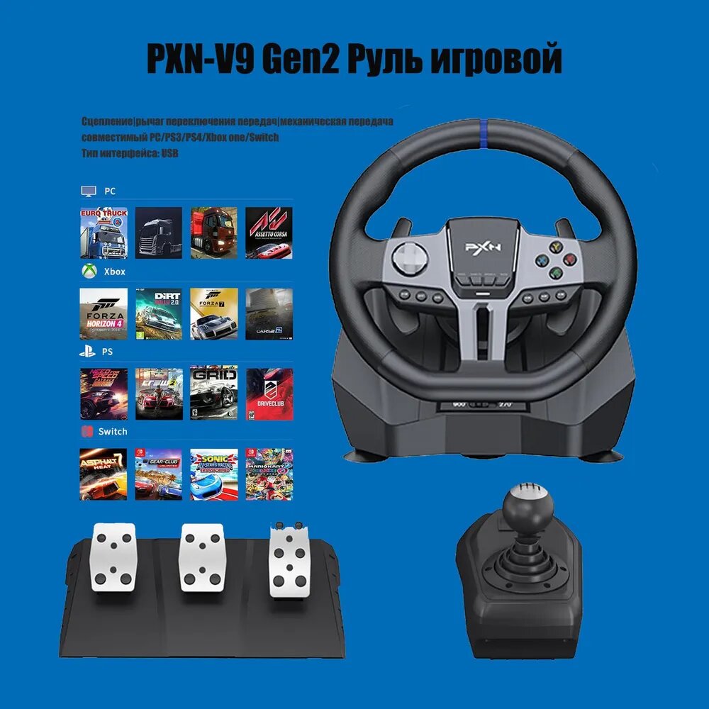 PXN-V9 Gen2 Руль игровой Рулевое колесо гоночной игры угол поворота на 900 градусов