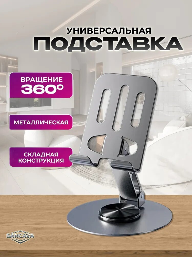 Универсальная подставка для телефона настольная, , складной держатель для телефона, смартфона, планшета