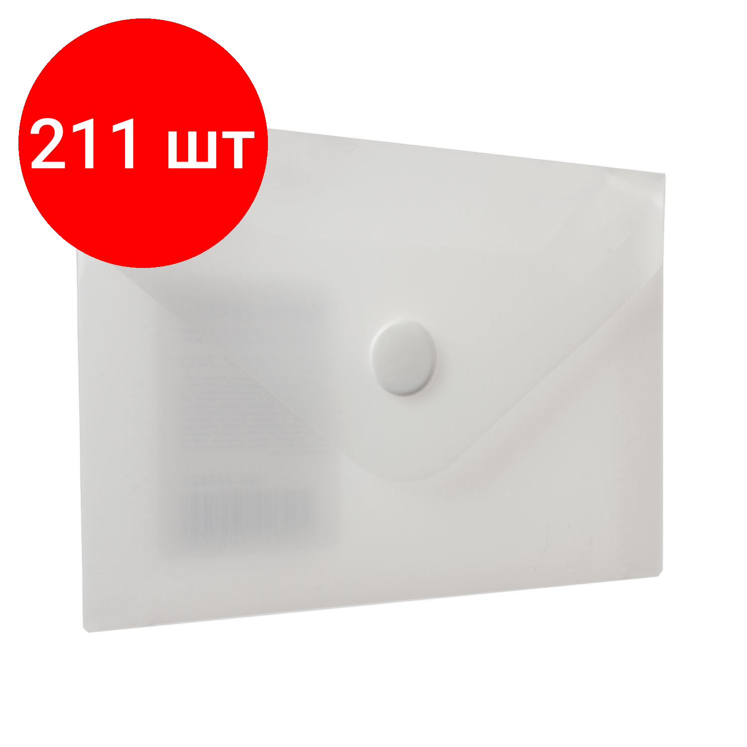 Комплект 211 шт, Папка-конверт с кнопкой малого формата (74х105 мм), А7 (для визиток), матовая прозрачная, 0.18 мм BRAUBERG, 227325