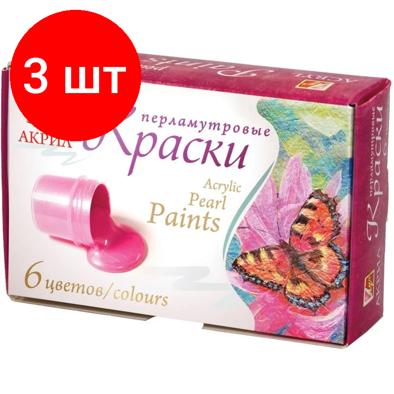 Комплект 3 упаковок, Краски акриловые Луч Перламутровые 6цв 22С 1411-08