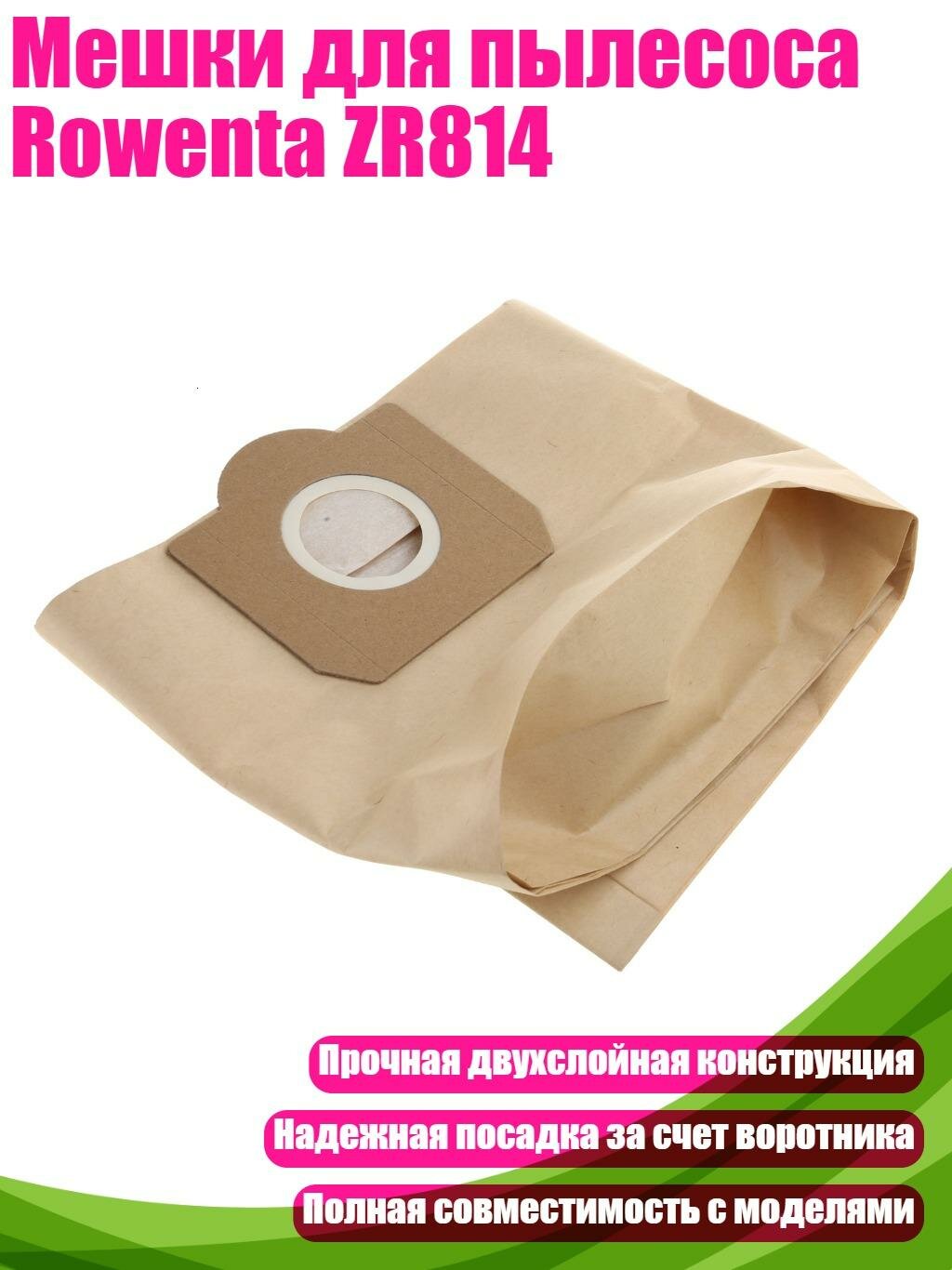 Мешки для пылесоса Rowenta ZR814, Бежевый