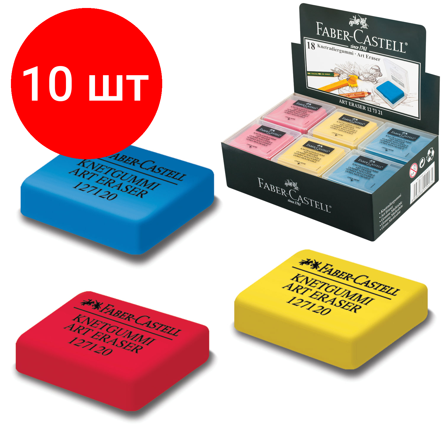 Комплект 10 шт, Ластик-клячка художественный FABER-CASTELL, 40х35х10 мм, цветной ассорти, 127321