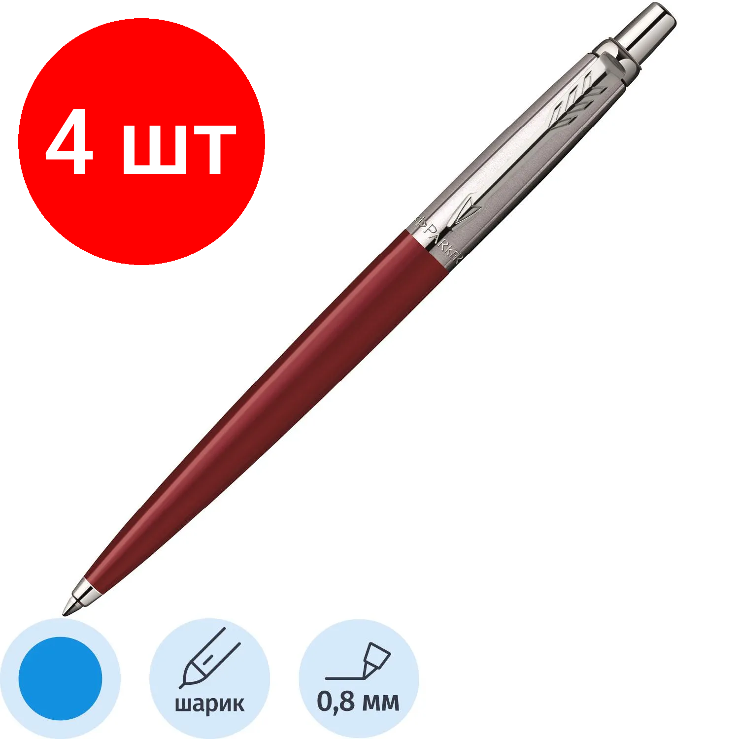 Комплект 4 штук, Ручка шариковая авт. PARKER Jotter Original RedChrome, пластS0033330/2183310