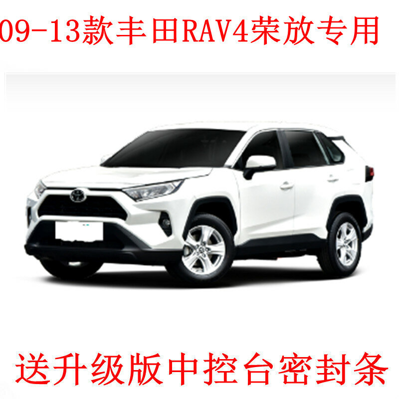 Подходит для Toyota RAV4 2009-2013 годов, специальные уплотнительные ленты для автомобилей, шумоизоляционные ленты для