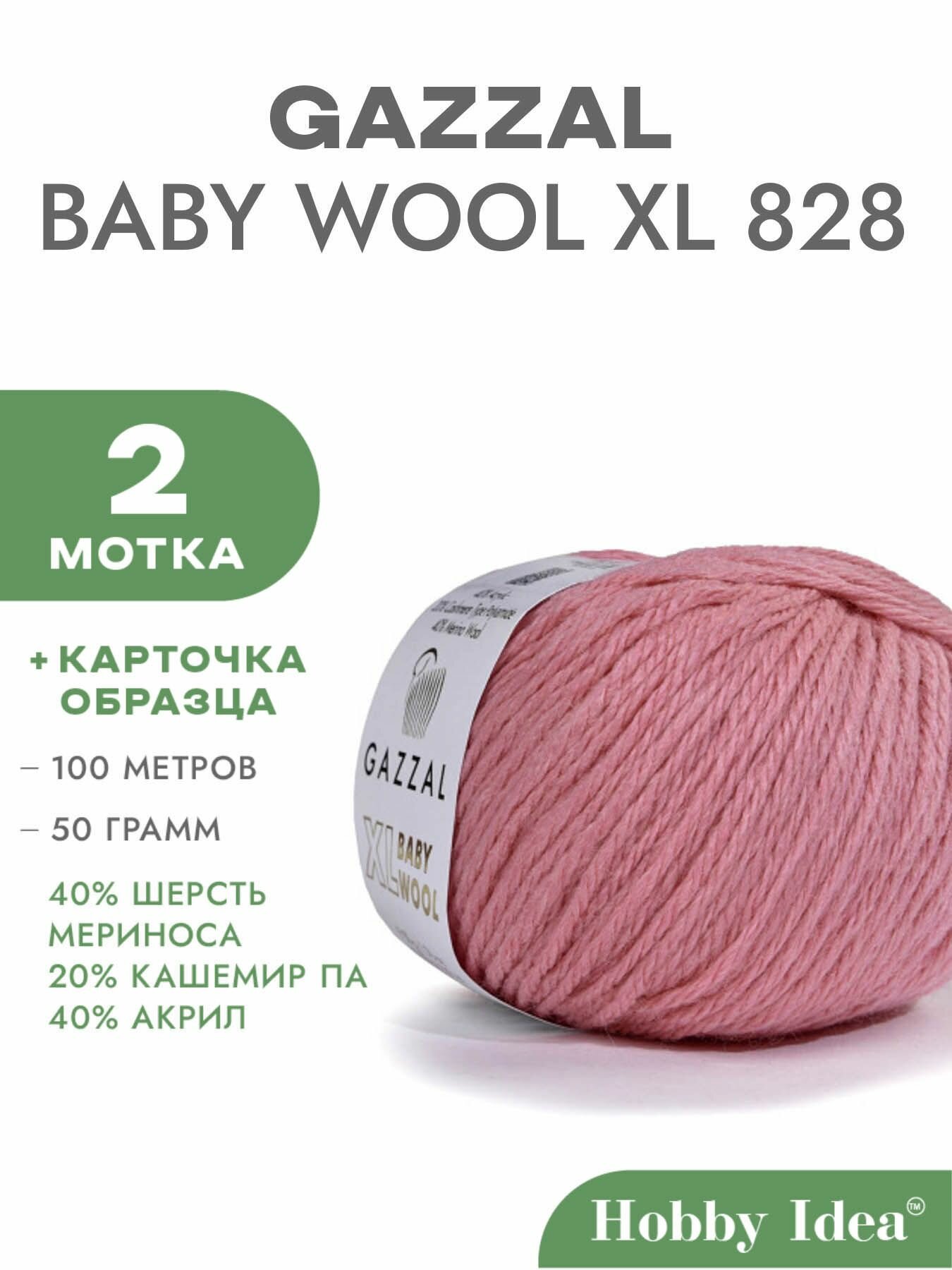 Пряжа Gazzal Baby Wool XL 828 Фламинго 2 мотка (Газзал Беби Вул XL)