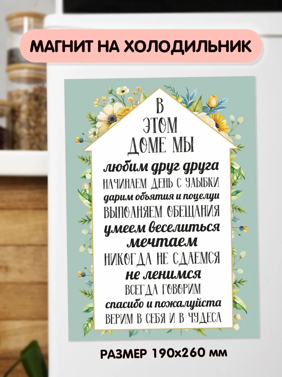 Магнит на холодильник Правила дома
