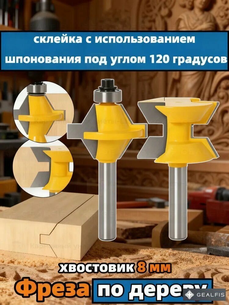 Фрезы по дереву, Фрезы кромочные для углового сращивания, 2 шт.8*25.4мм набор