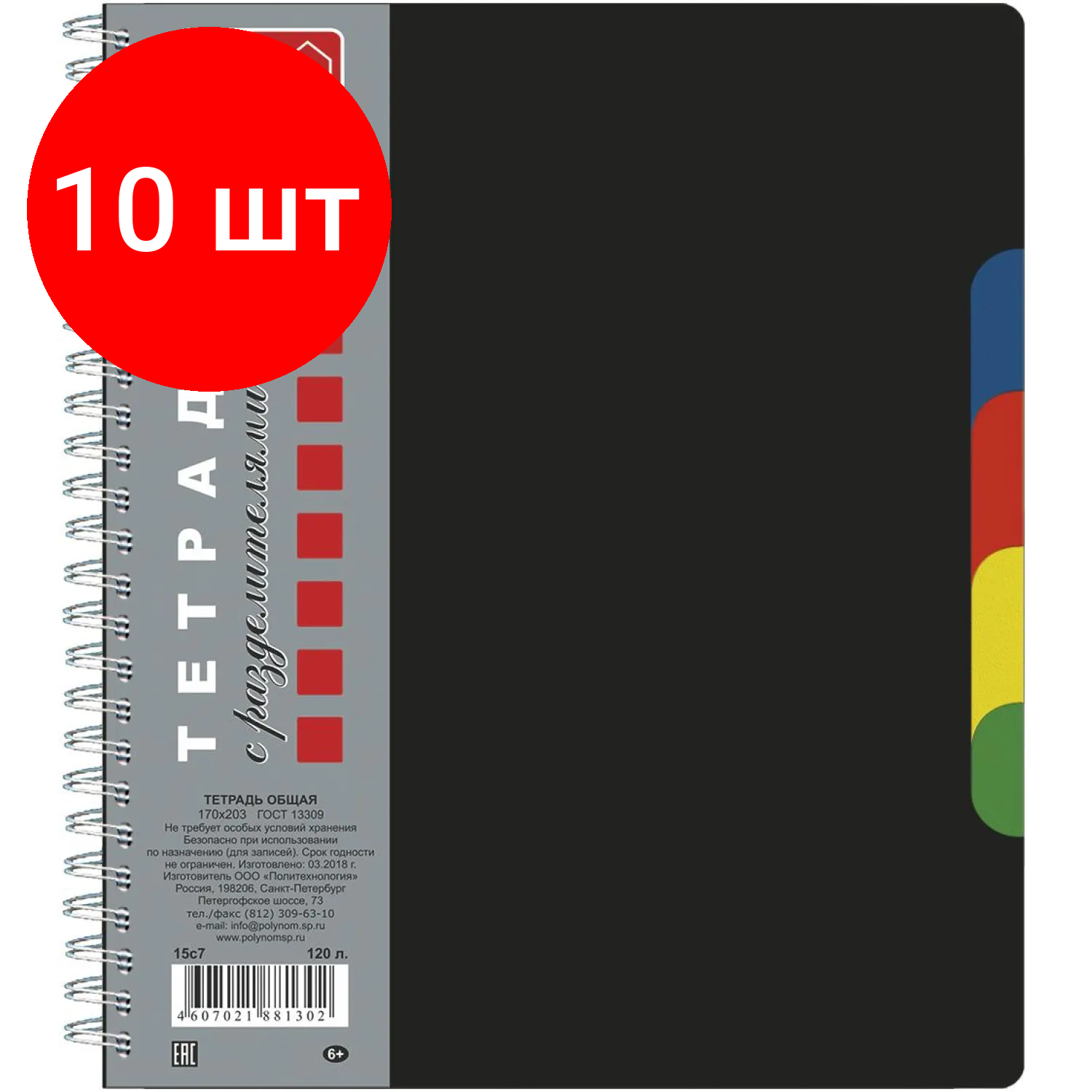 Комплект 10 штук, Бизнес-тетрадь А5.120л, кл, гребень, пластик. обл. с вырубк,4раздел черный 15с7