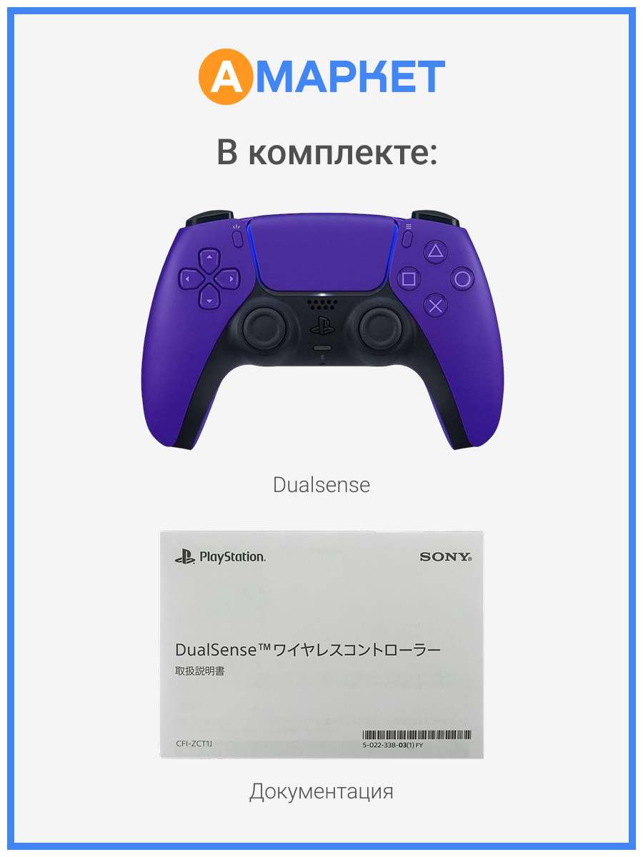 Геймпад Sony DualSense для PS5, Galactic purple, беспроводной — фото 1